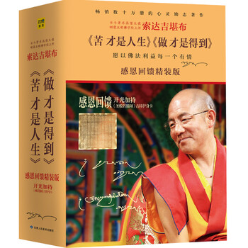 苦才是人生（全两册+开光圣般若摄颂护身卡）特别套装版