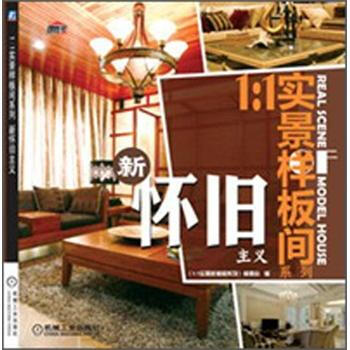 {正版新书}新怀旧主义9787111396710