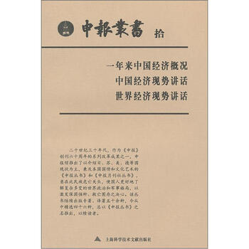 申报丛书（10）