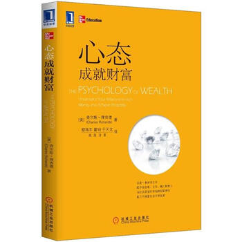 心态成就财富9787111404477机械工业
