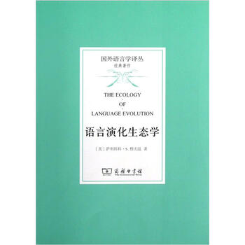语言演化生态学