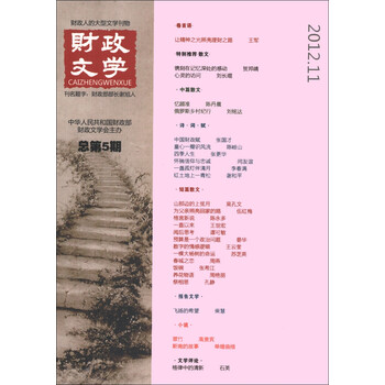 财政文学（总第5期）