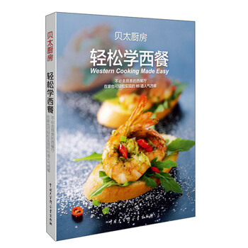   轻松学西餐9787500090298中国大百科全书