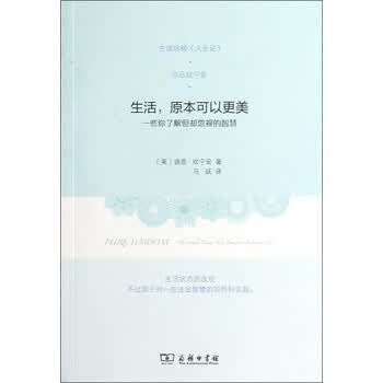 生活，原本可以更美：一些你了解但却忽视的智慧