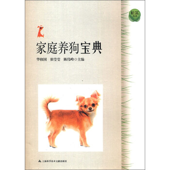  家庭养狗宝典9787543955523