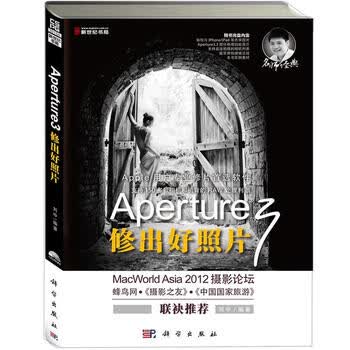 Aperture 3修出好照片（附CD光盘1张）