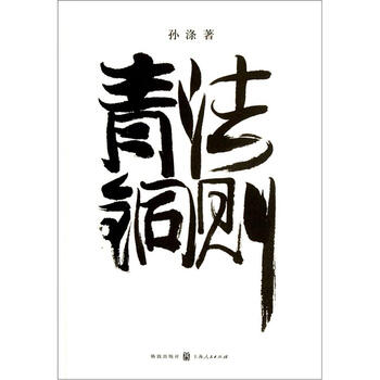 {正版新书}青铜法则9787543220676