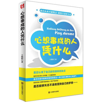 心想事成的人凭什么