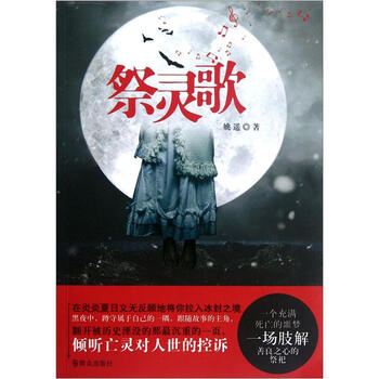 祭灵歌
