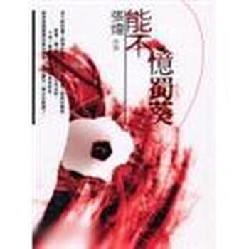 能不憶蜀葵