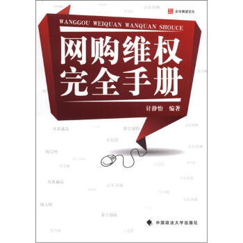 网购维权完全手册