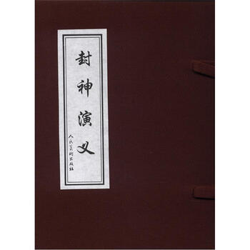 封神演义（套装共15册）