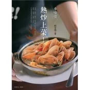 香噴噴熱炒上菜！