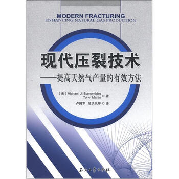 现代压裂技术：提高天然气产量的有效方法