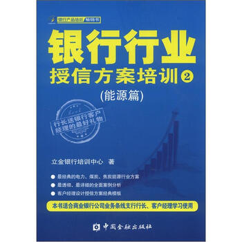 银行行业授信方案培训2：能源篇