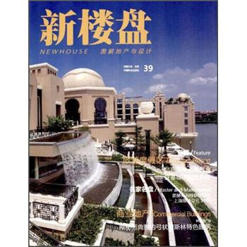 新楼盘39：旅游度假区）