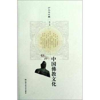方立天文集·第7卷：中国佛教文化