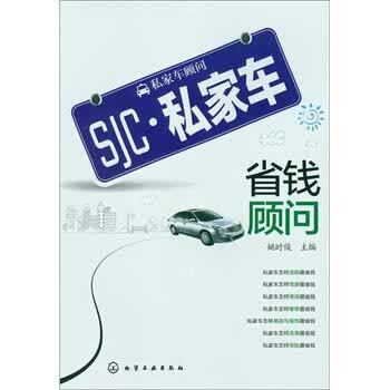 SJC·私家车省钱顾问