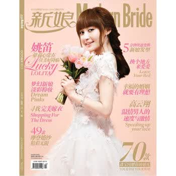 新娘（2012年第10月刊）