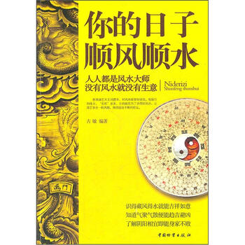 {正版新书}你的日子顺风顺水9787504740601