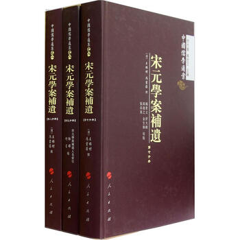 宋元学案补遗（套装共9册）