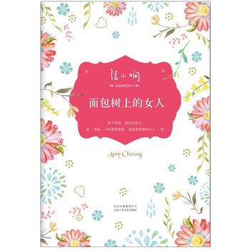  面包树上的女人9787530212547北京十月文艺