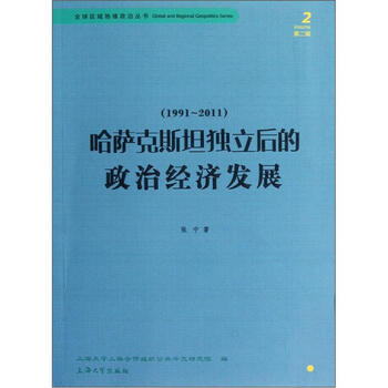 哈萨克斯坦独立后的政治经济发展（1991-2011）