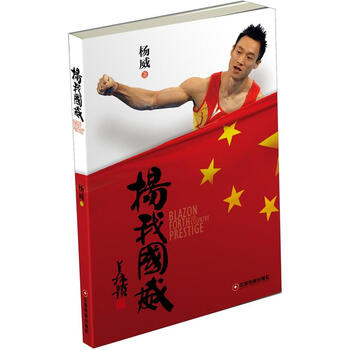 {正版新书}杨我国威9787504744821