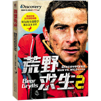 正版书籍 荒野求生 29787547703816