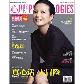 心理月刊（2012年11月）