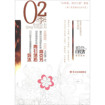 如果爱请用力爱套装（第2季·婚恋白皮书）