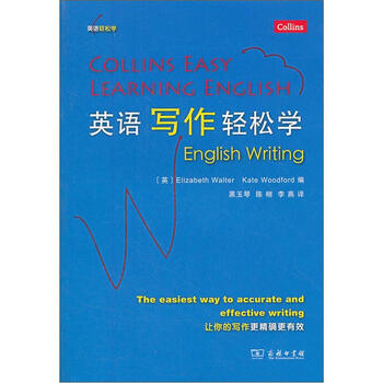 英语轻松学：英语写作轻松学