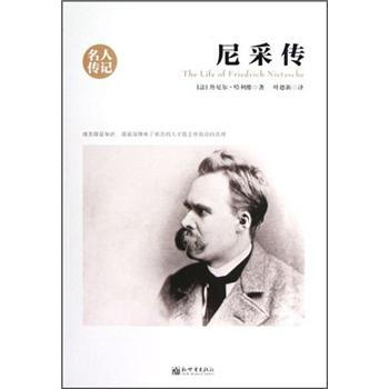 正版 名人传记:尼采传 9787510432699