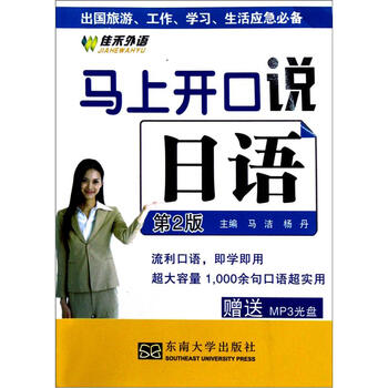 马上开口说日语