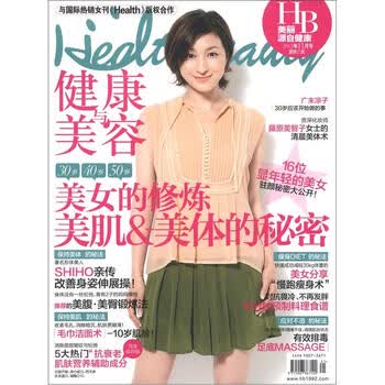 Health健康与美容（2012年11月）（附冰爽芦荟修复面膜1片）
