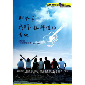 那些年，我们一起弹过的吉他