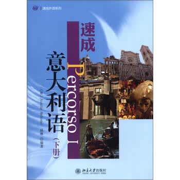  速成~~~语[  下册]9787301215869