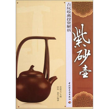 古玩收藏投资解析（紫砂壶）