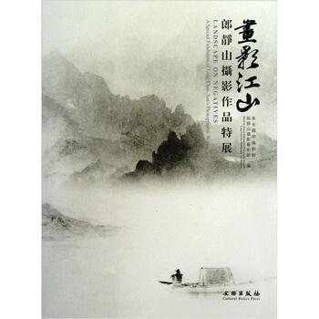 画影江山：郎静山摄影作品特展