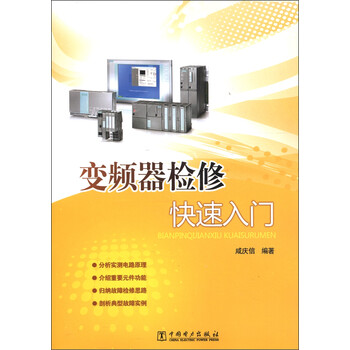 变频器检修快速入门