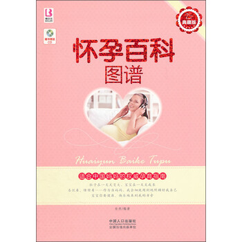 怀孕百科图谱  岳然编著9787510114267