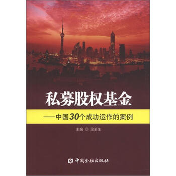 私募股权基金9787504965110中国金融