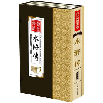 {正版新书}线装书《水浒传》(大开本四卷)9787802506053