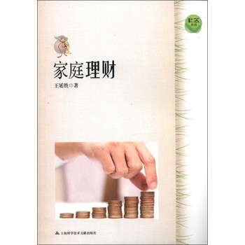 社区生活：家庭理财