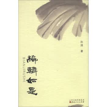 编辑如是