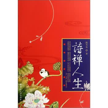 诗禅人生