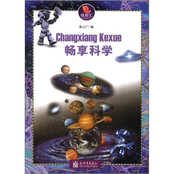 正版 微知汇--畅享科学（11-9，11-7)9787510427596