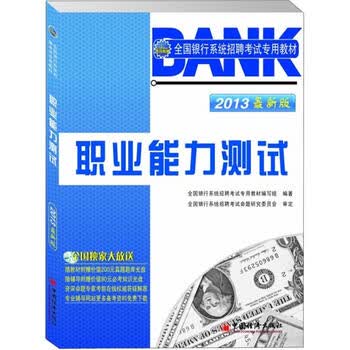  职业能力测试9787513616997