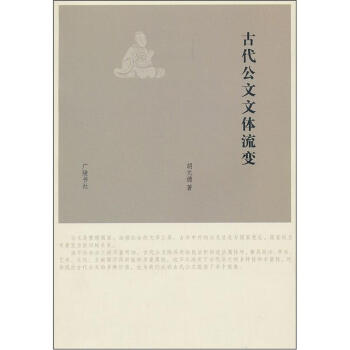 新书--古代公文文体流变9787806948149