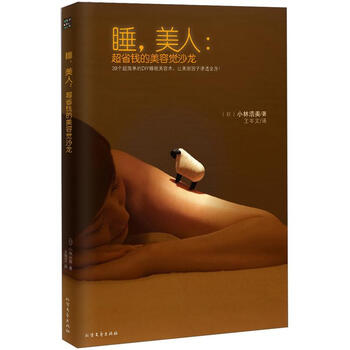 {正版新书}睡美人9787531728405